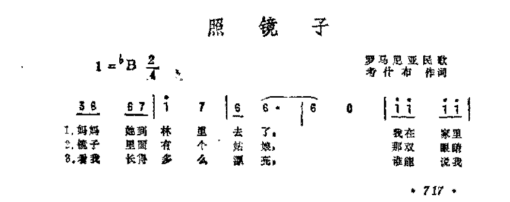 外国歌曲简谱《照镜子》外国歌曲谱