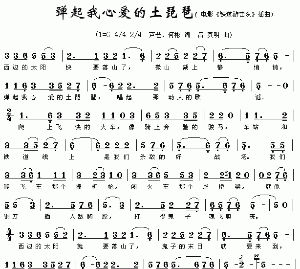竹笛曲谱《弹起我心爱的土琵琶》简谱竹笛乐谱