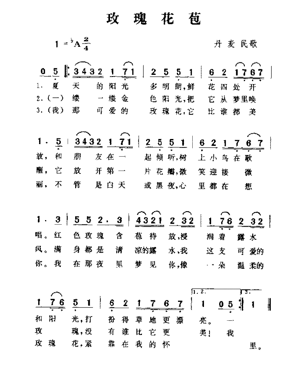 国外名曲《玫瑰花苞》简谱外国歌曲谱