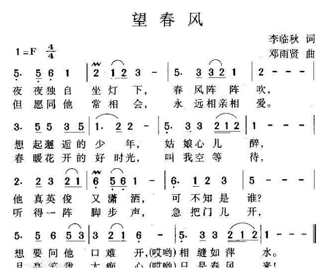 口琴简谱【望春风】 口琴乐谱