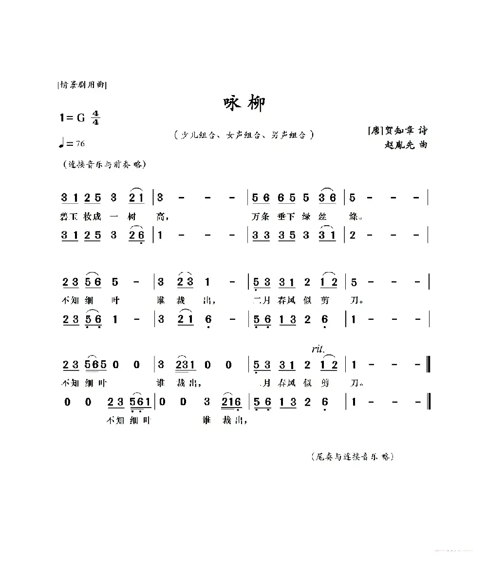 歌谱 赵胤先声乐曲谱《咏柳》 作词 贺知章 作曲 赵胤先 演唱 简谱大全