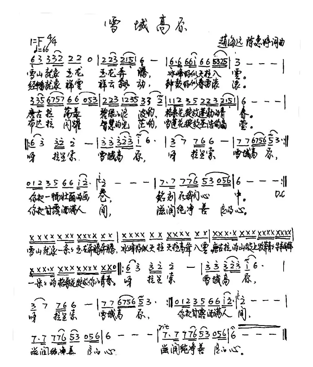 歌谱 雪域高原 作词 赵海远 陈惠婷 作曲 赵海远 陈惠婷 演唱 小政 简谱大全