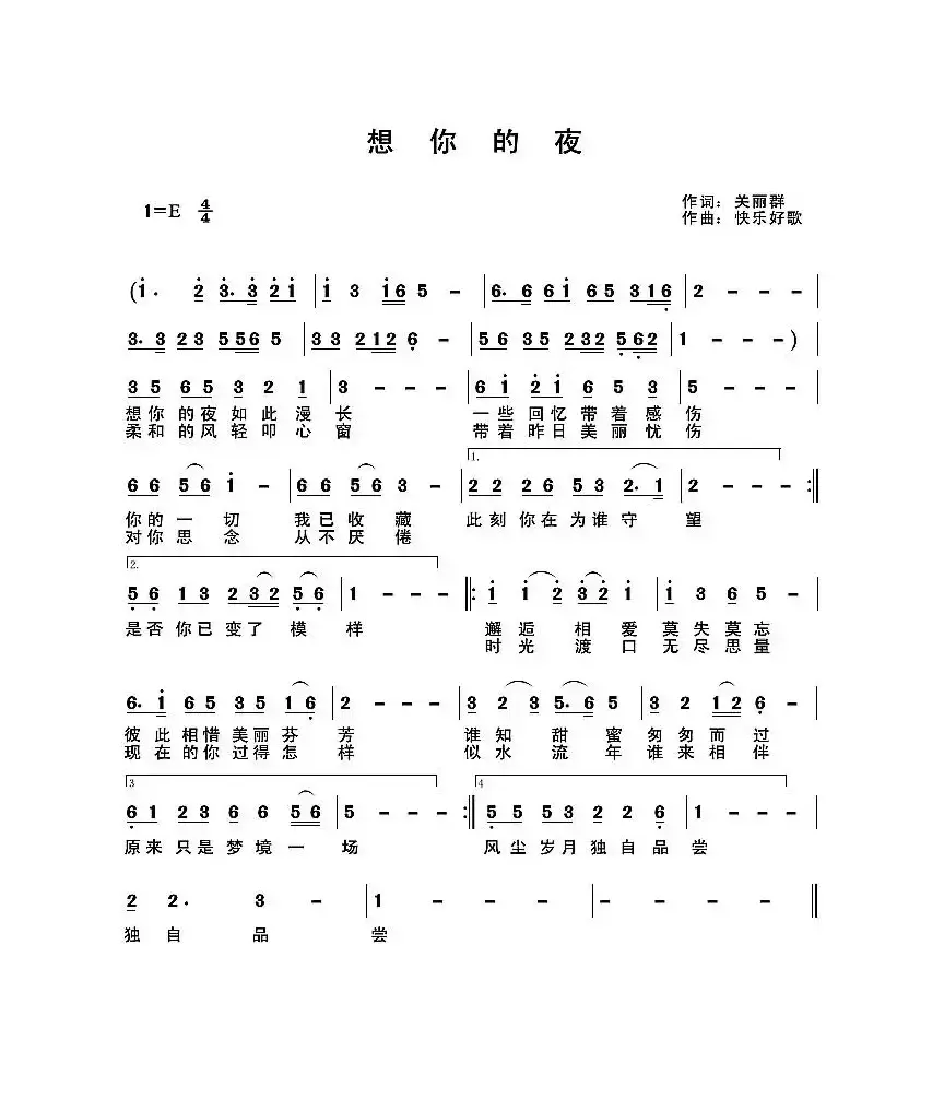 歌谱想你的夜 作词关丽群 作曲快乐好歌 演唱简谱大全