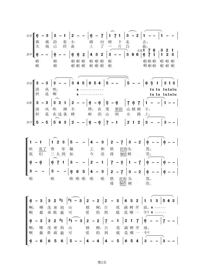 歌谱 赵胤先声乐曲谱《山楂树》 作词 [苏]姆·比里宾柯 作曲 [苏]叶·罗德庚 演唱 赵胤先 众 合唱团 简谱大全