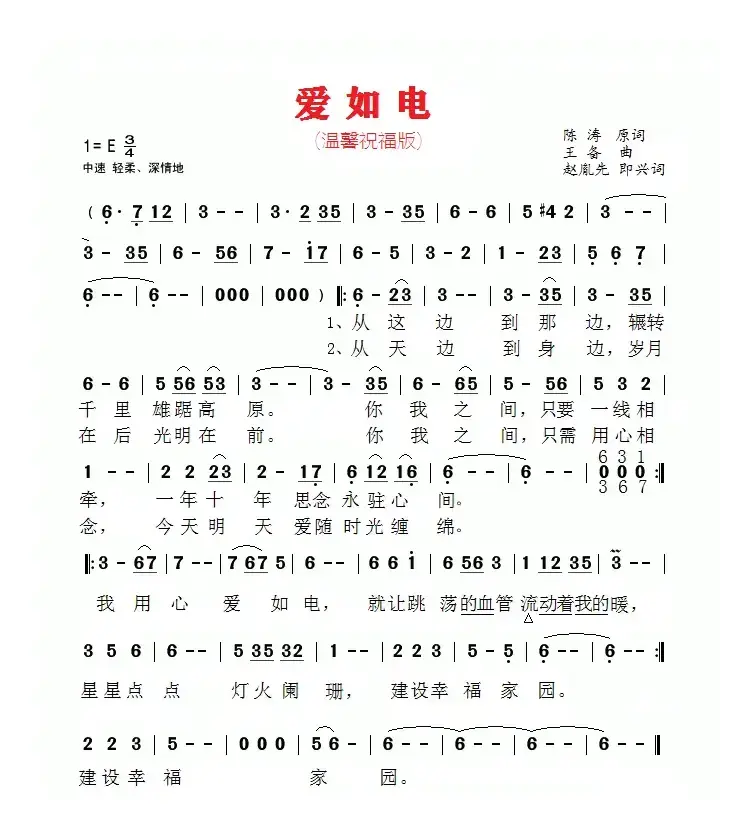 歌谱 赵胤先声乐曲谱《爱如电》 作词 陈涛 作曲 王备 演唱 赵胤先 改编版 简谱大全