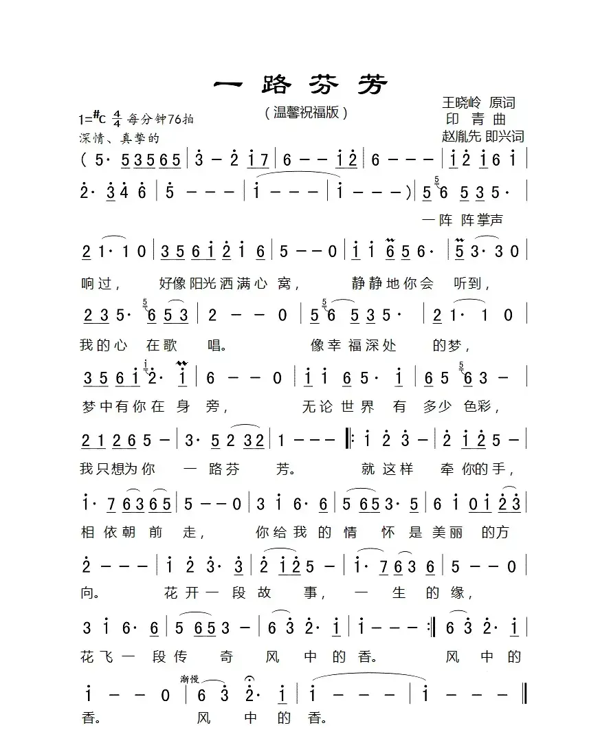 歌谱 赵胤先声乐曲谱《一路芬芳》 作词 王晓岭 作曲 印青 演唱 赵胤先 改编版 简谱大全