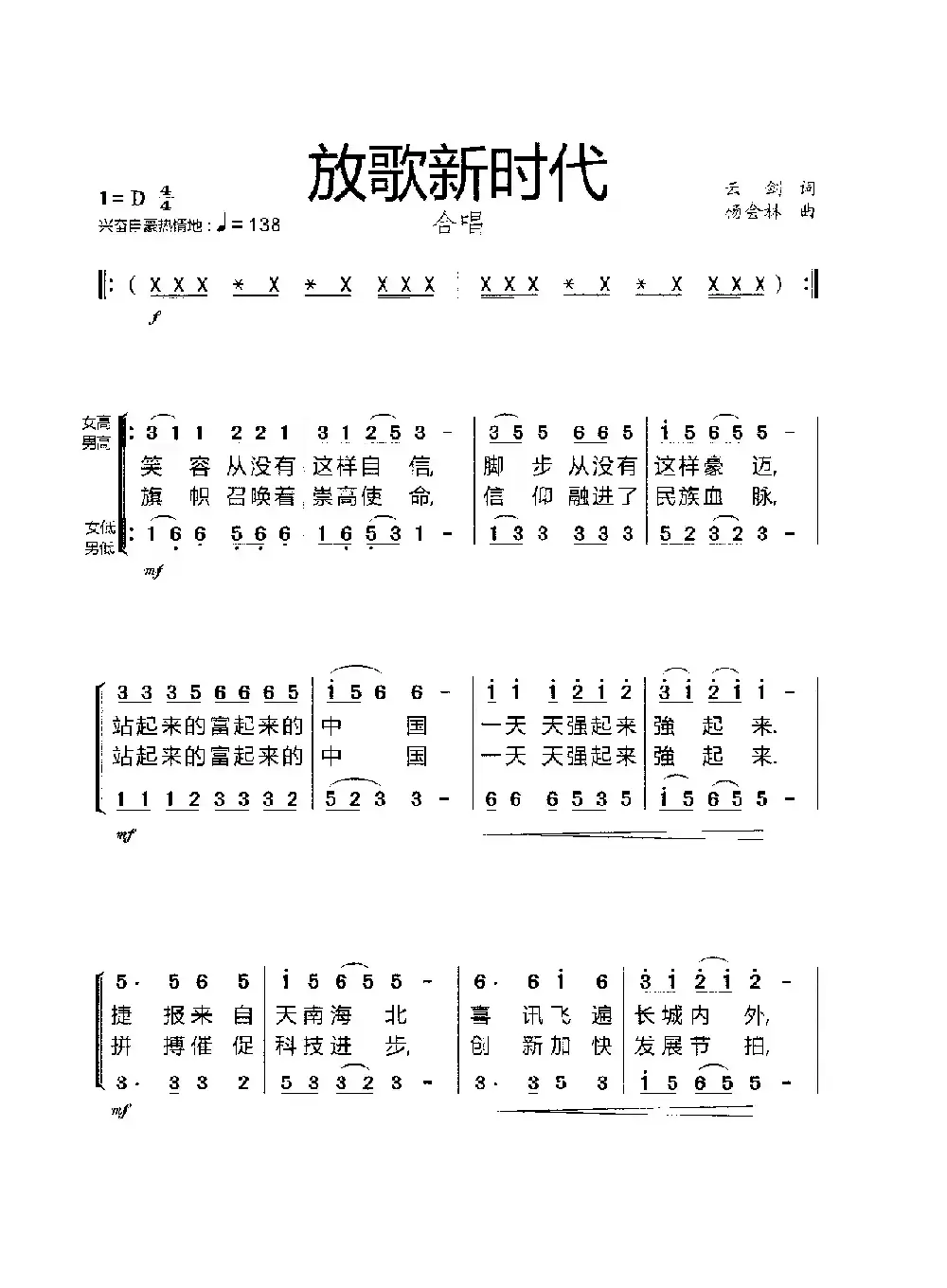 歌谱放歌新时代 作词云剑词 作曲杨会林曲 演唱红歌合唱团简谱大全