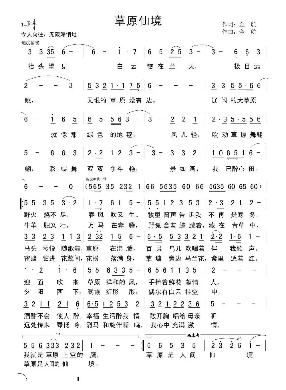 歌谱草原仙境 作词金航 作曲金航 演唱简谱大全