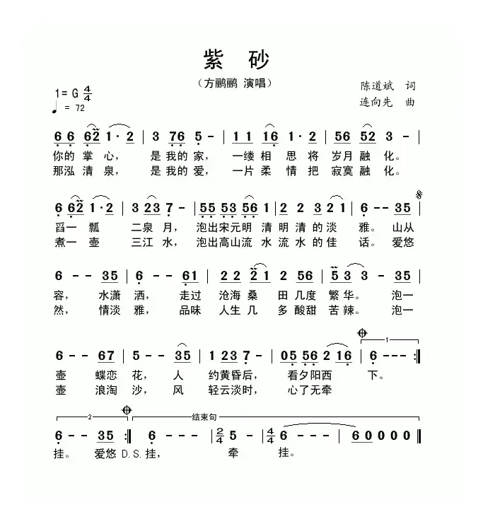 歌谱 紫砂 作词 陈道斌 作曲 连向先 演唱 方鹂鹂 简谱大全