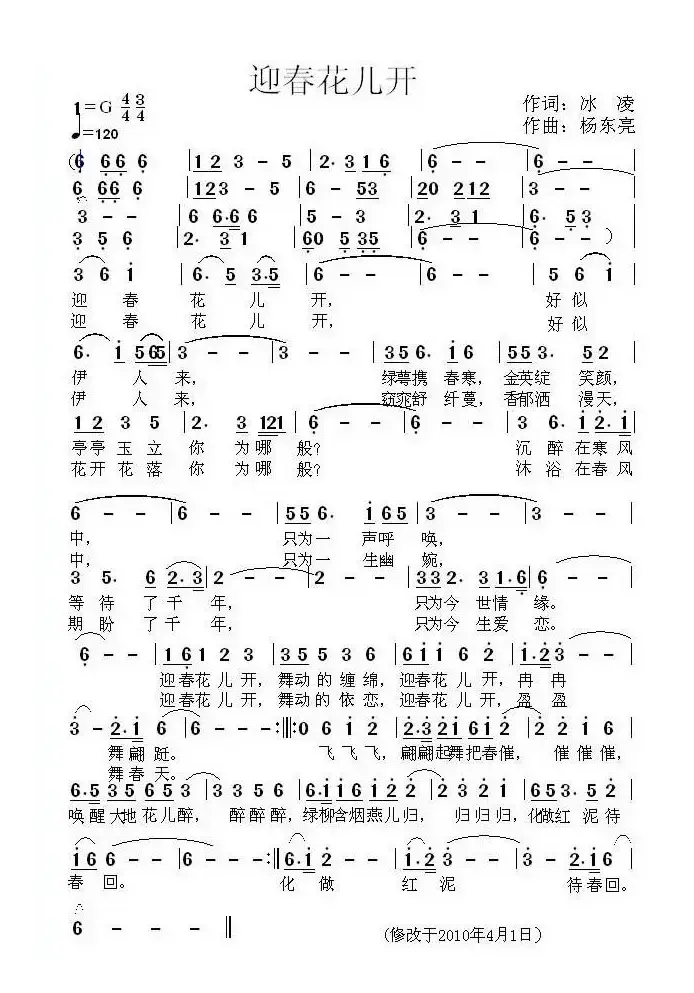 歌谱迎春花儿开 作词冰凌 作曲杨东亮 演唱简谱大全