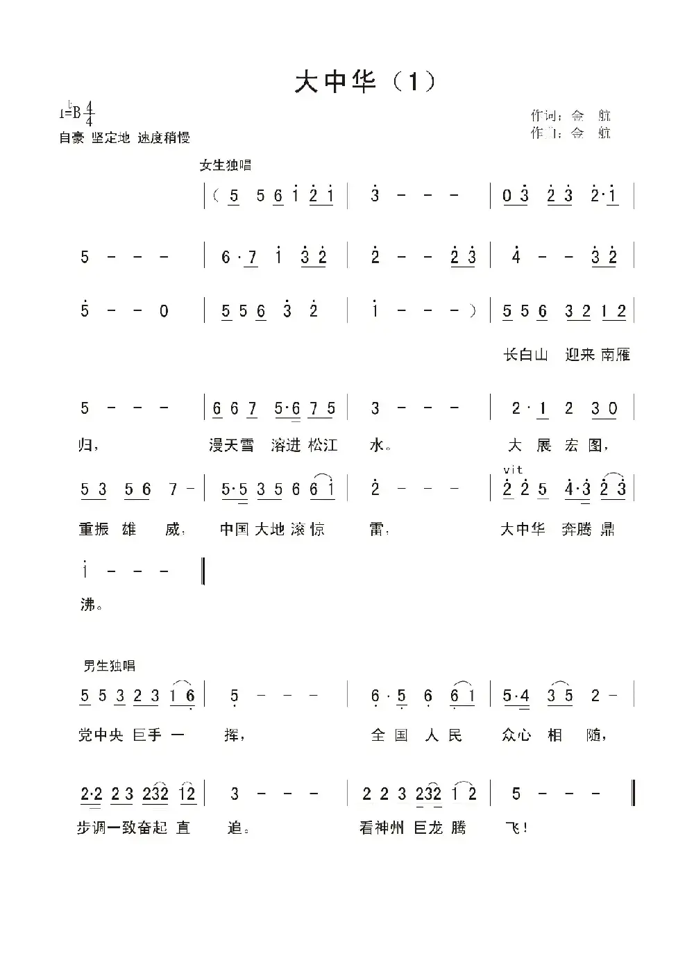 歌谱大中华 作词金航 作曲金航 演唱金航简谱大全
