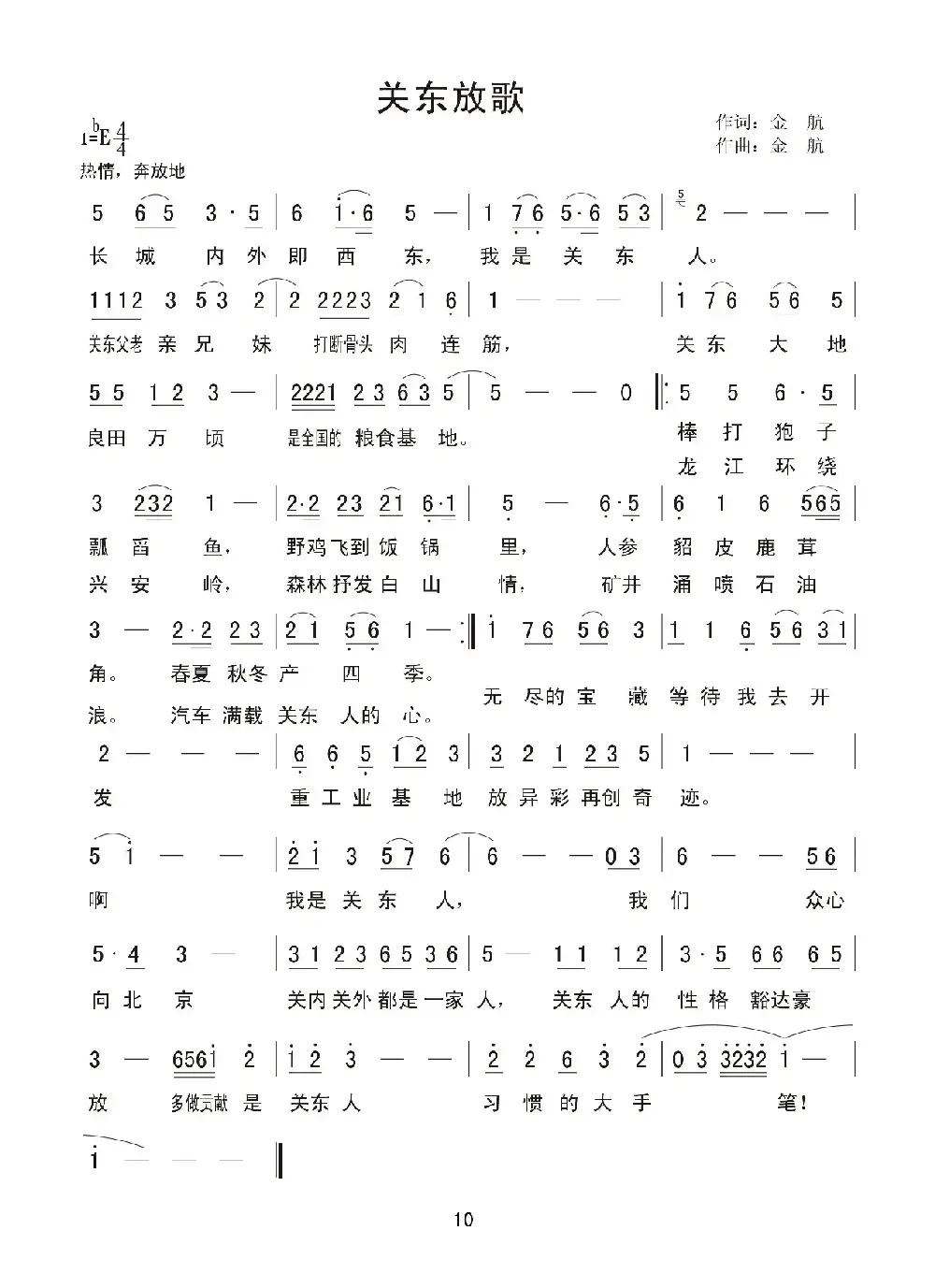 歌谱关东放歌 作词金航 作曲金航 演唱金航简谱大全
