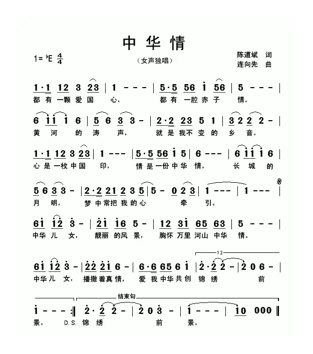 歌谱 中华情 作词 陈道斌 作曲 连向先 演唱 马尼娅 简谱大全
