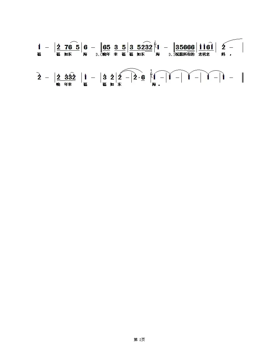 歌谱敬老院之歌 作词杨成道 作曲李志明 演唱丁春秀简谱大全