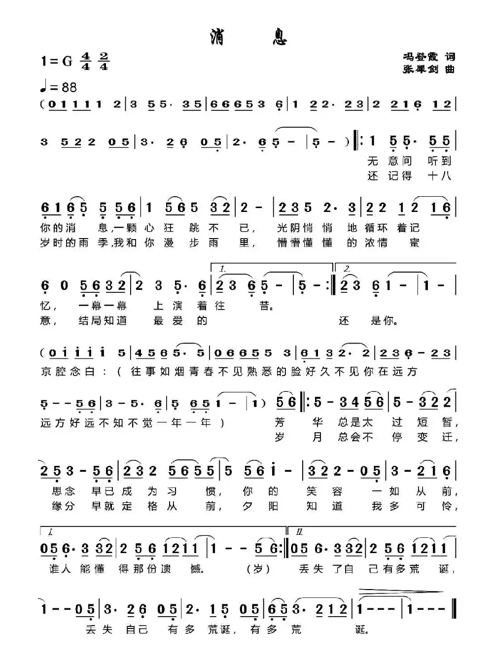 歌谱 消息 作词 作曲 张犀剑 演唱 王艺涛 通俗唱法歌谱